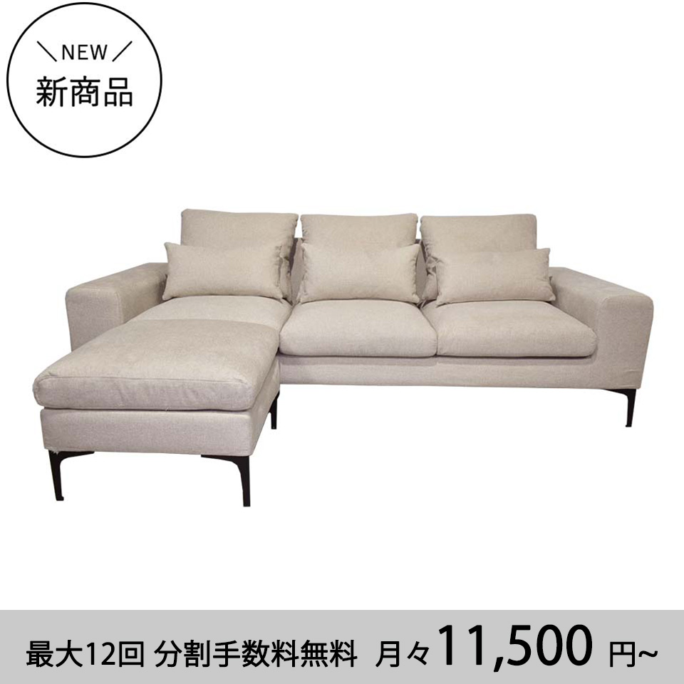 カウチソファCALM【送料・開梱設置無料】アイボリー | NOCEノーチェ 家具・インテリア通販